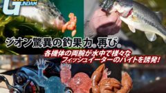 釣り具のTRY-ANGLE